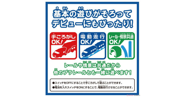 Mô hình tàu điện Takara Tomy ES-10 Hinotori chạy pin loại to (Box) - 255,000 | Sanhangre