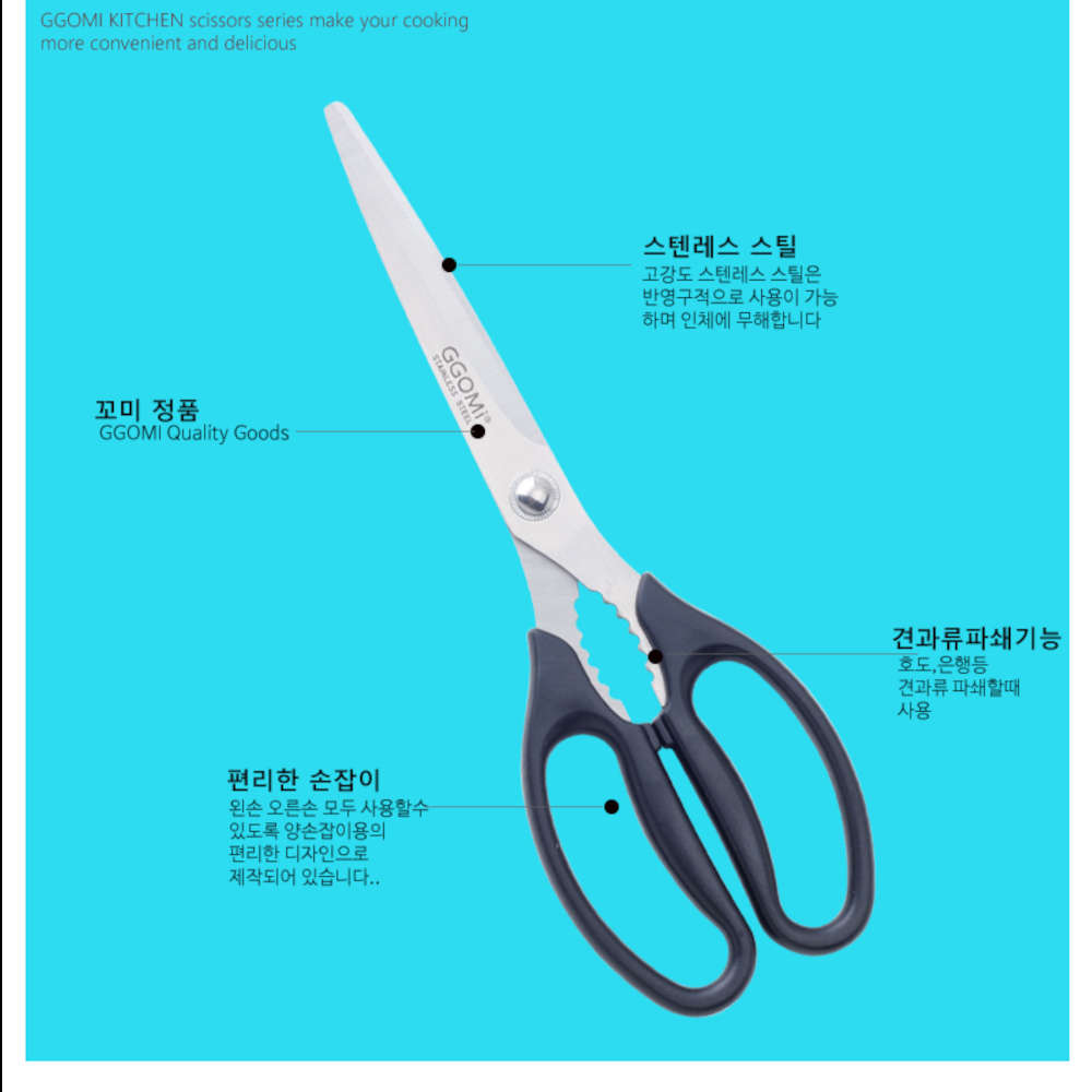 Kéo cắt thực phẩm dùng hai tay GGOMI Hàn Quốc GG126 - 85,000 | Sanhangre