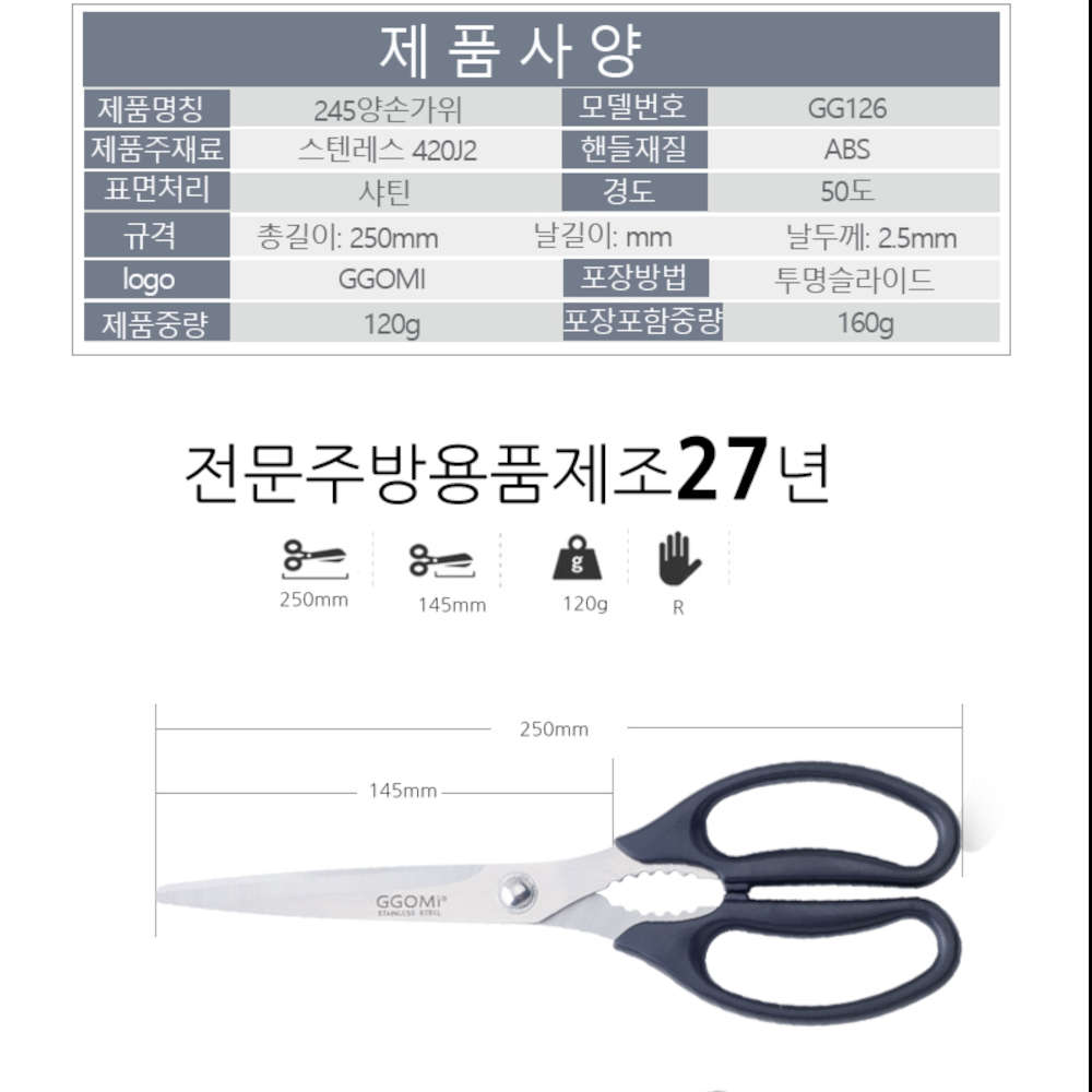 Kéo cắt thực phẩm dùng hai tay GGOMI Hàn Quốc GG126 - 85,000 | Sanhangre